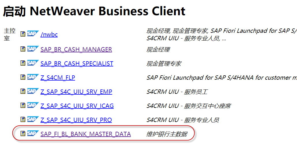 SAP S4 HANA 银行账户管理（Bank Account Management）- S4中的变化、数据维护平台介绍和配置实操等_sap ...