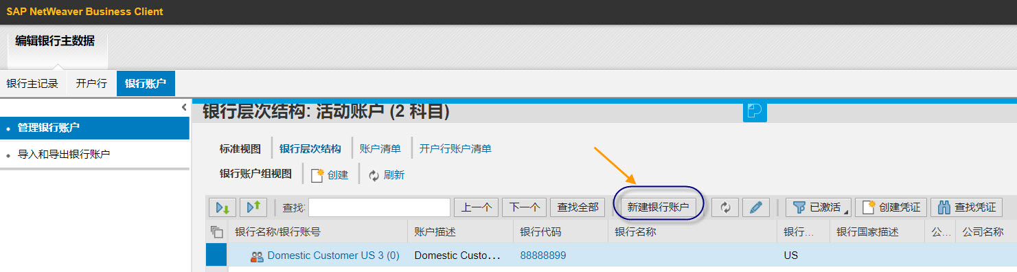 SAP S4 HANA 银行账户管理（Bank Account Management）- S4中的变化、数据维护平台介绍和配置实操等_sap ...