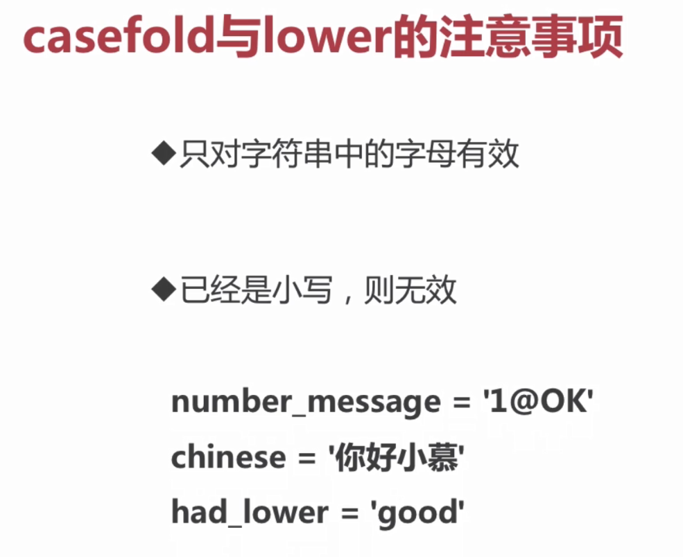 字符串小写的内置函数（casefold lower）_post内置函数只取小写-CSDN博客