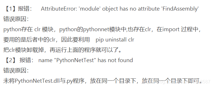 Python与c互操作 Pythonnetpython Import Clr Csdn博客