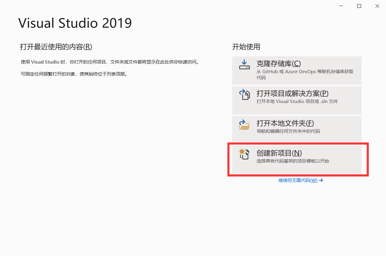VS2019安装教程（C语言）_visual studio 2019 怎么添加c语言-CSDN博客