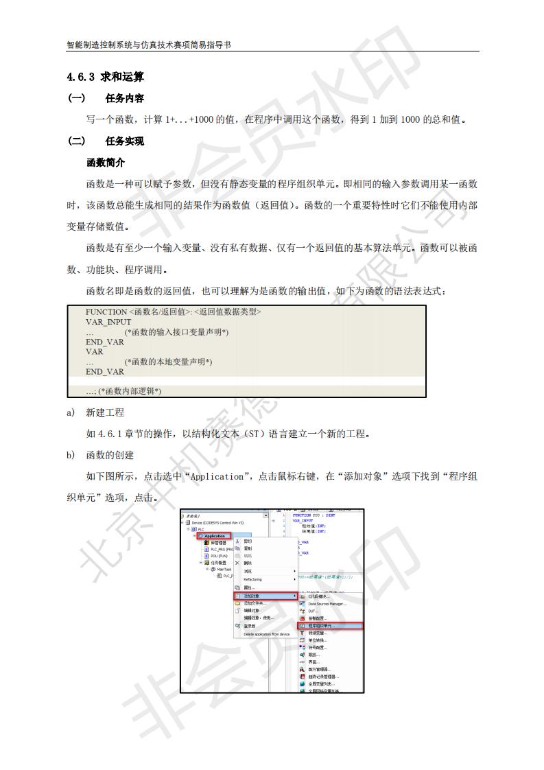 学习笔记：CODESYS(函数)_codesys函数-CSDN博客