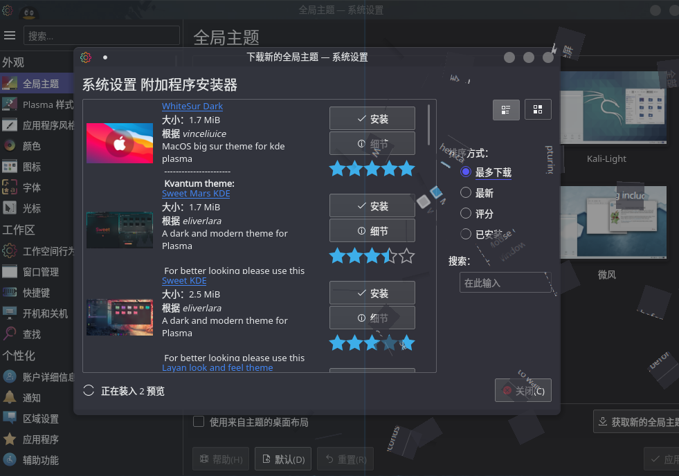 2020 kali linux KDE桌面安装+美化_kde修改默认主题-CSDN博客
