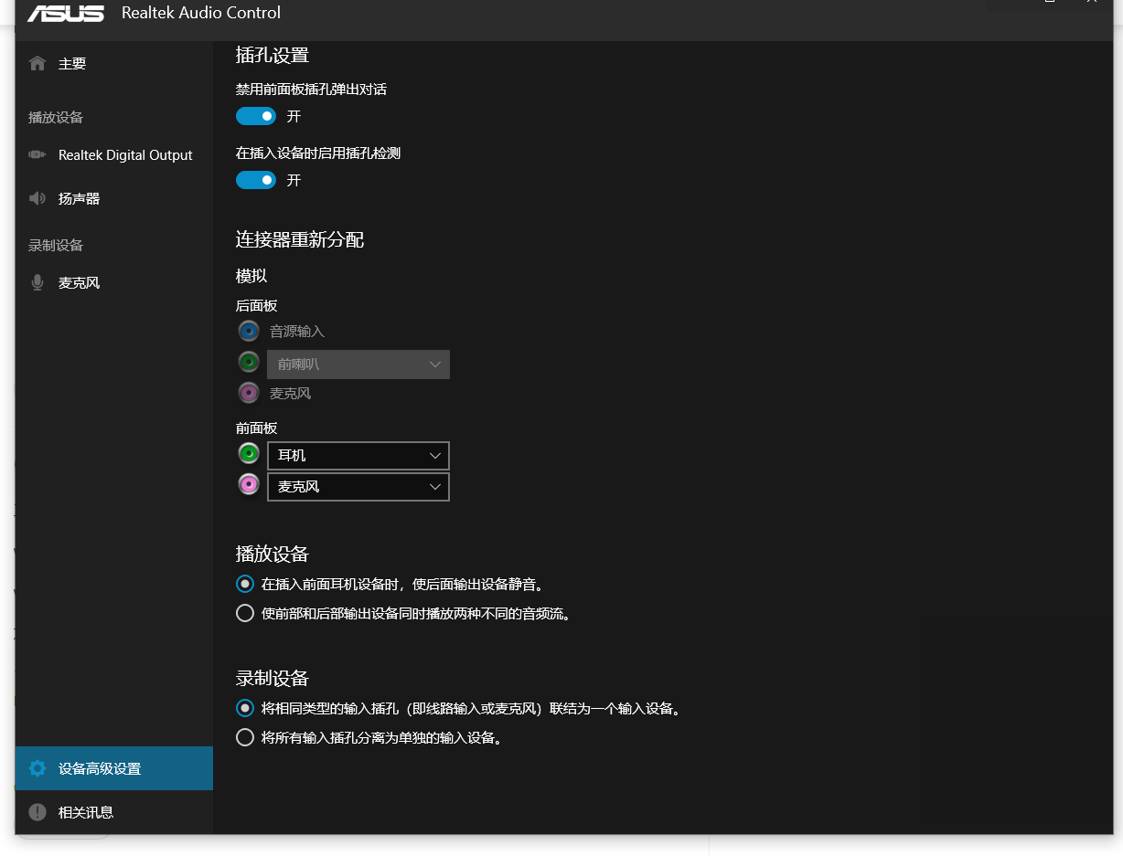 解决华硕前置音频没声音，但后置音频有声音，没有Realtak音频管理器如何处理的问题_华硕 b85m-g plus前置声音-CSDN博客