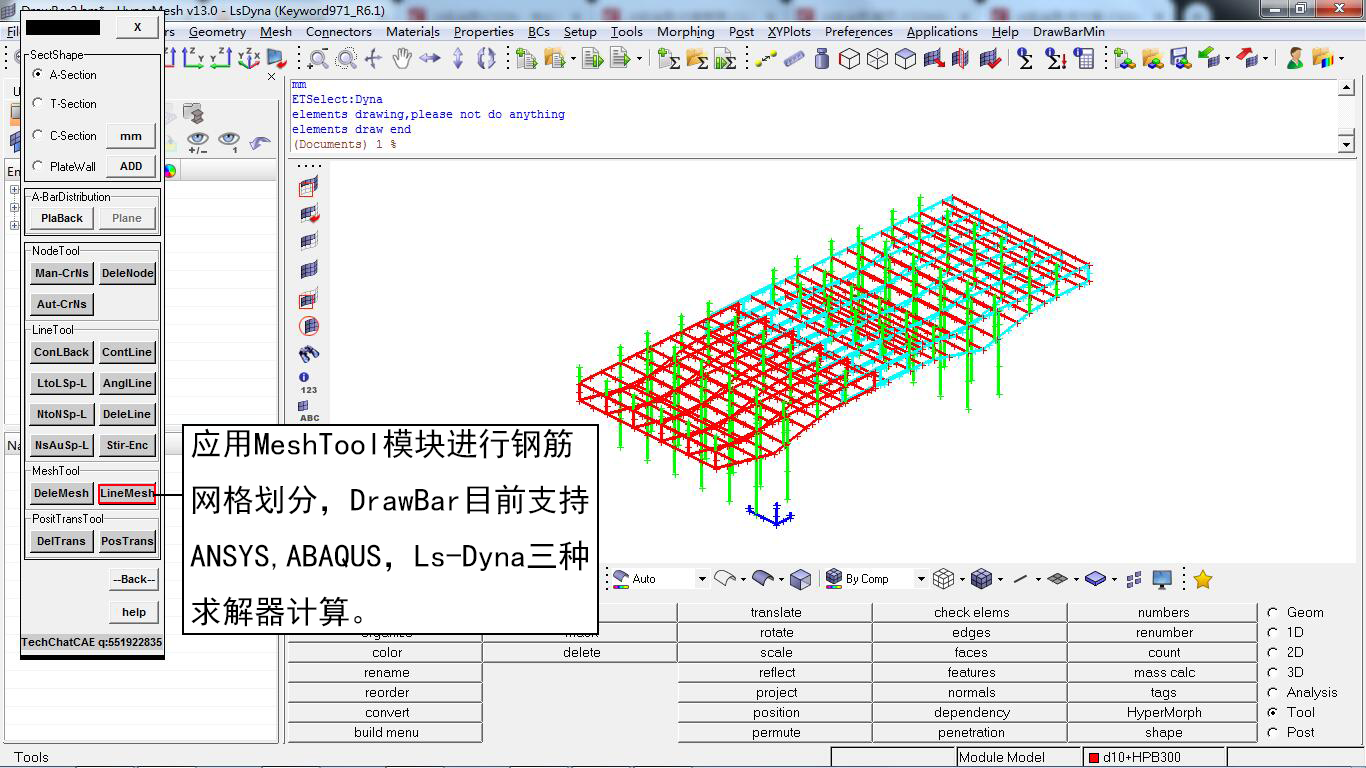 基于HyperMesh的钢筋有限元模型搭建_hypermesh ls-dyna怎么建钢筋-CSDN博客