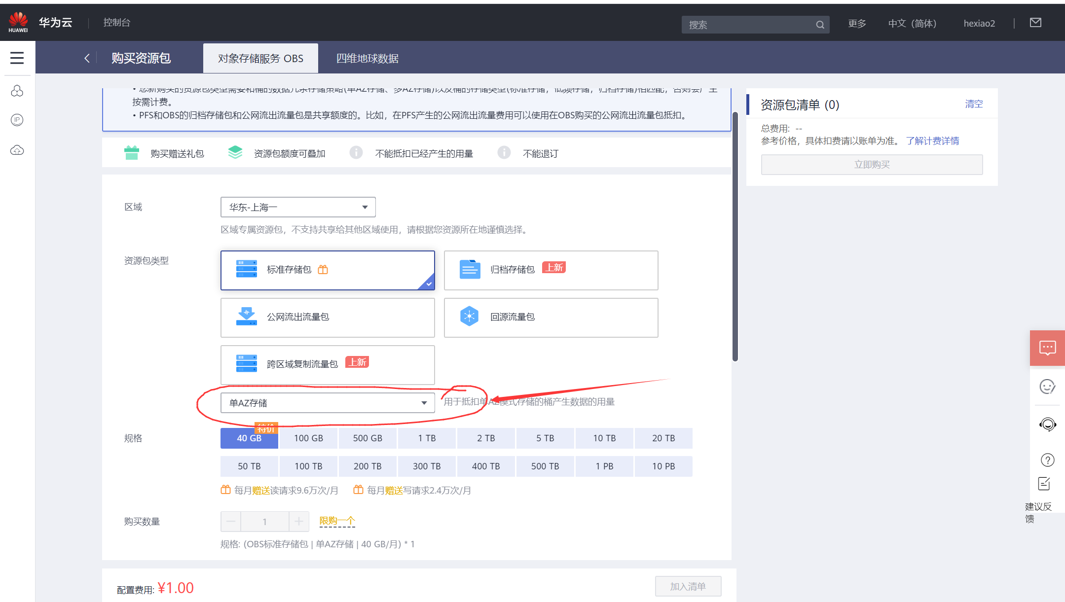 记录——python与华为云对象存储服务OBS_esdk-obs-python-CSDN博客