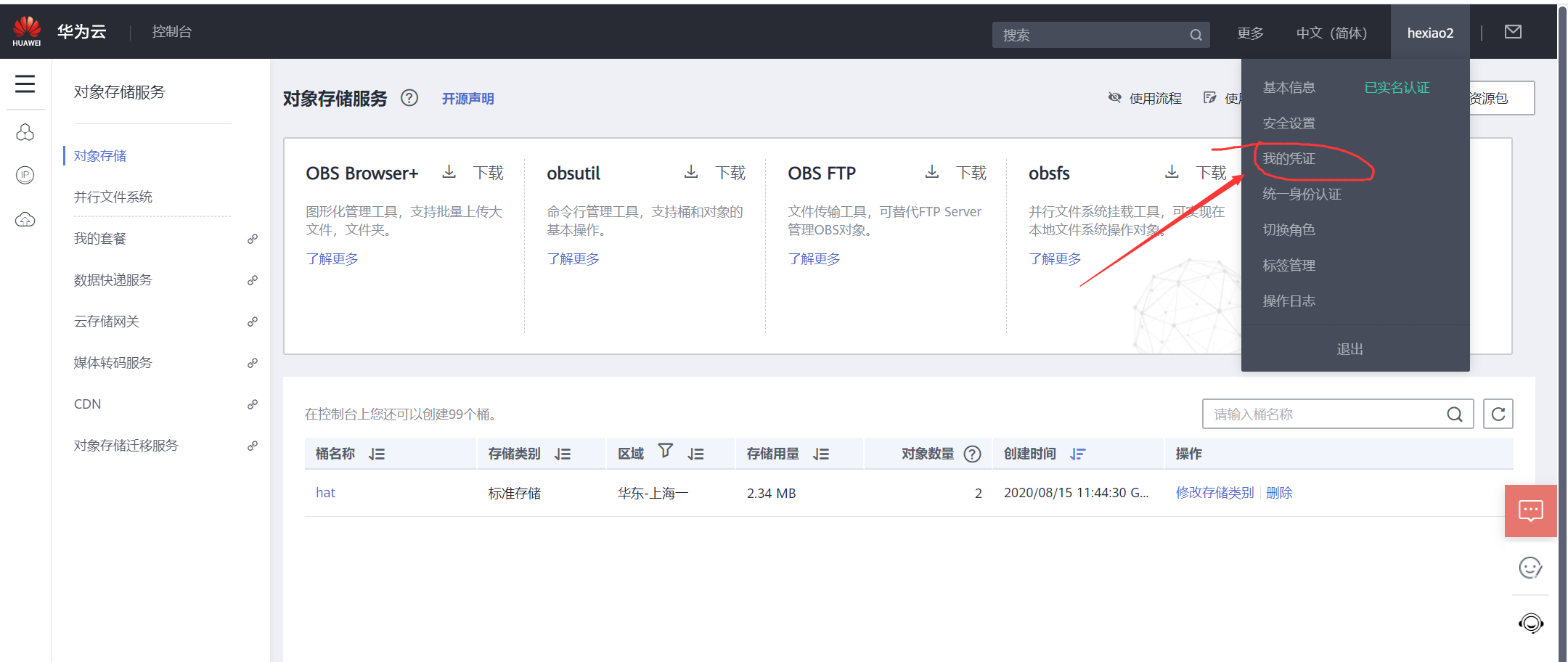 记录——python与华为云对象存储服务OBS_esdk-obs-python-CSDN博客