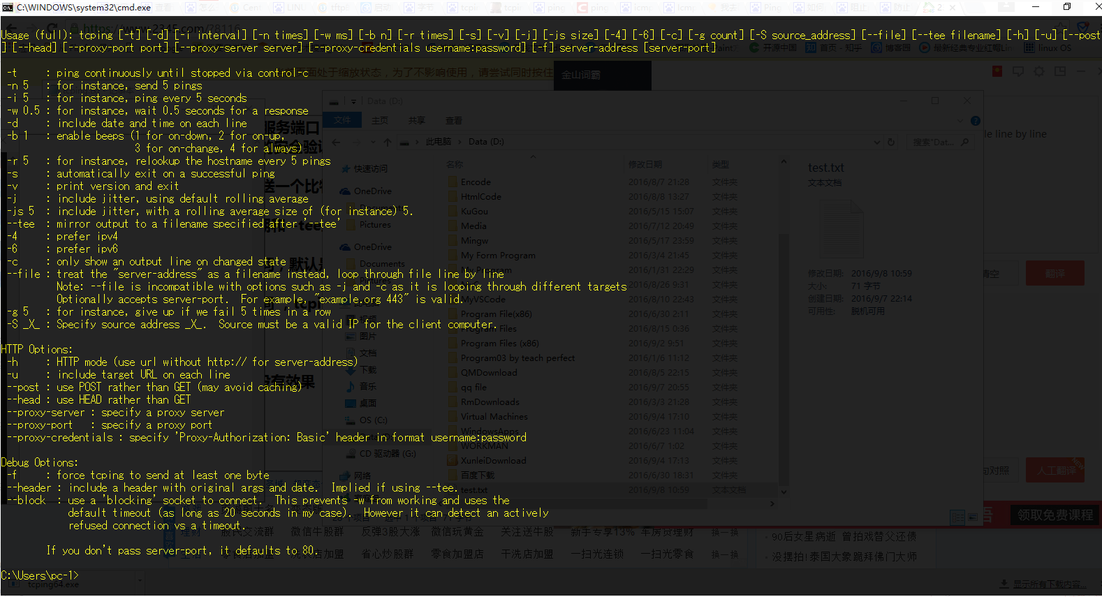 tcping命令详解-CSDN博客