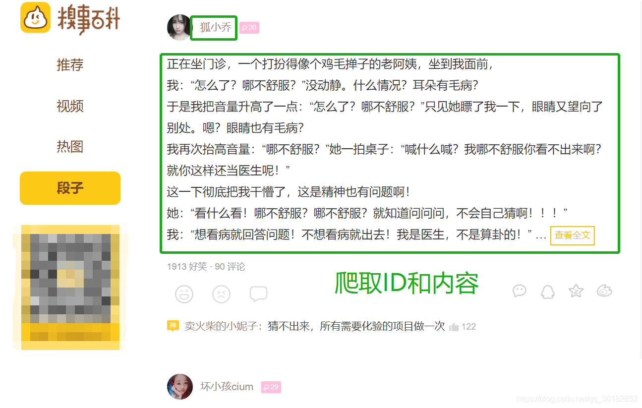 【爬虫】scrapy数据解析qiubai Csdn博客