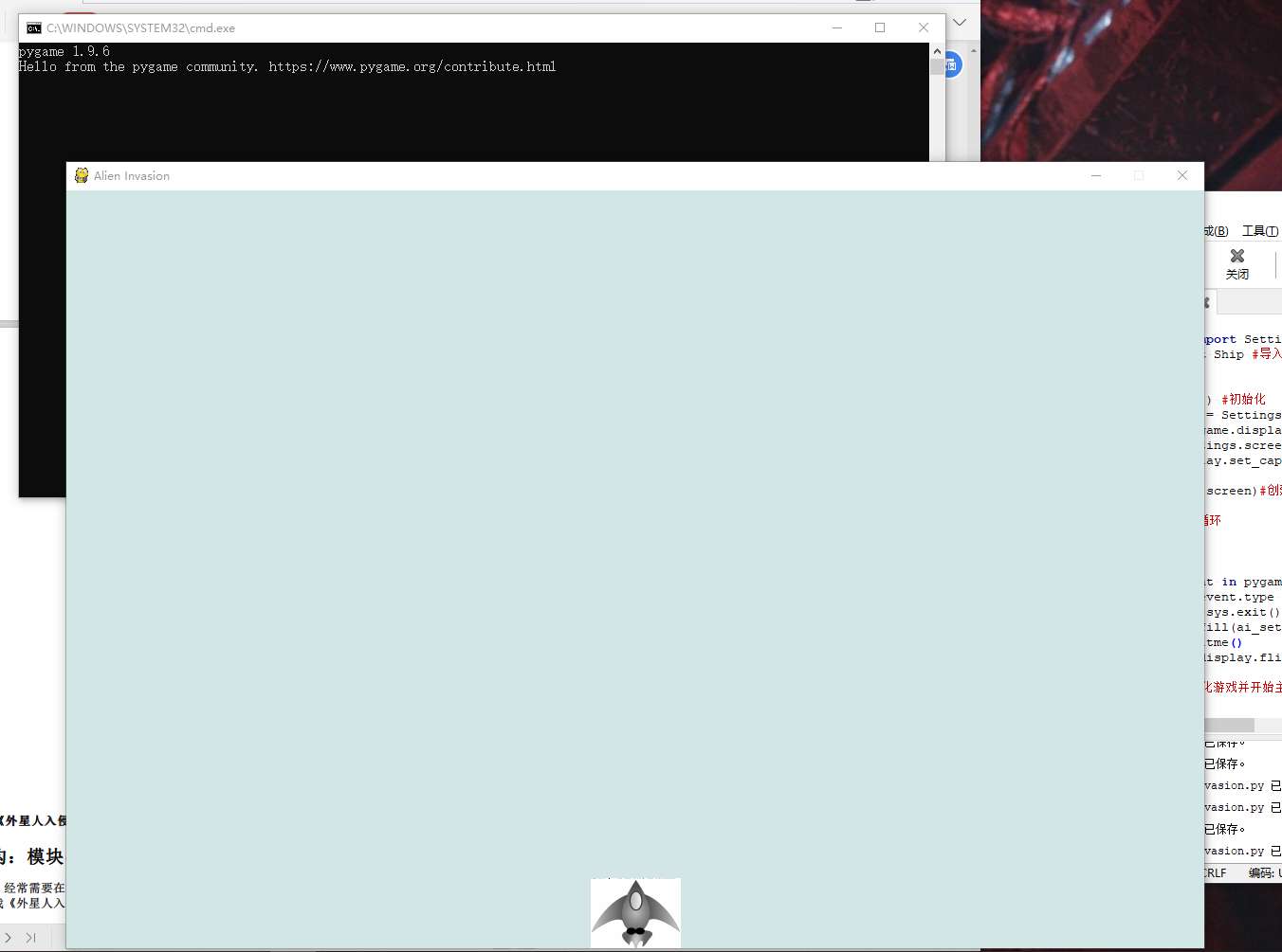 Python学习之路日志—利用pygame开发《外星人入侵》游戏项目（1）_完成一个《外星人入侵》的小游戏。要求:安装pygame,创建一艘 ...