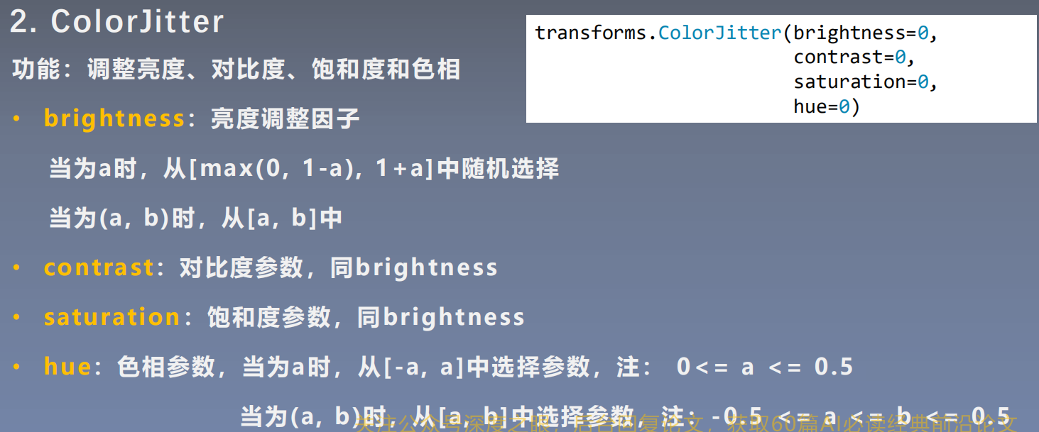 【PyTorch】2.3 transforms图像增强(二)_transforms.colorjitter后图像变黑-CSDN博客