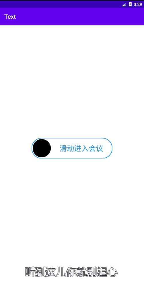 Android自定义View-滑动解锁按钮_android滑动开锁按钮-CSDN博客