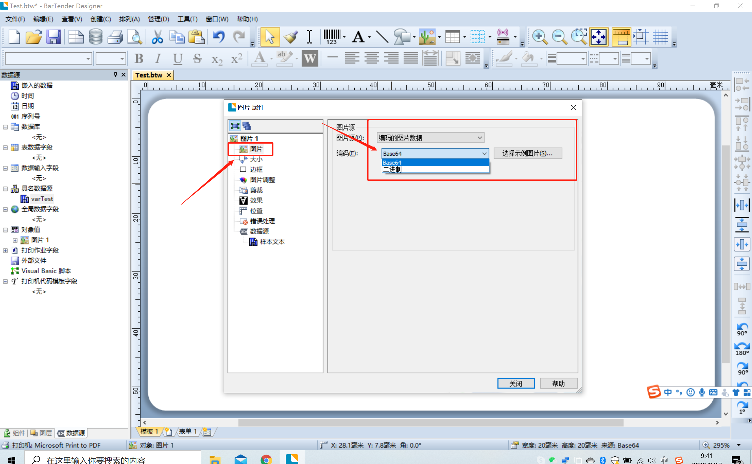Bartender模板三种动态图片设置方法（仅供参考）_interop.bartender.dll 动态创建模板-CSDN博客