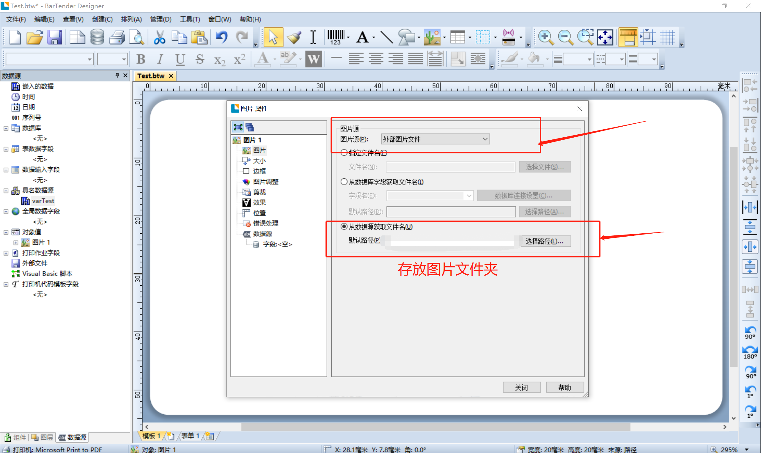Bartender模板三种动态图片设置方法（仅供参考）_interop.bartender.dll 动态创建模板-CSDN博客