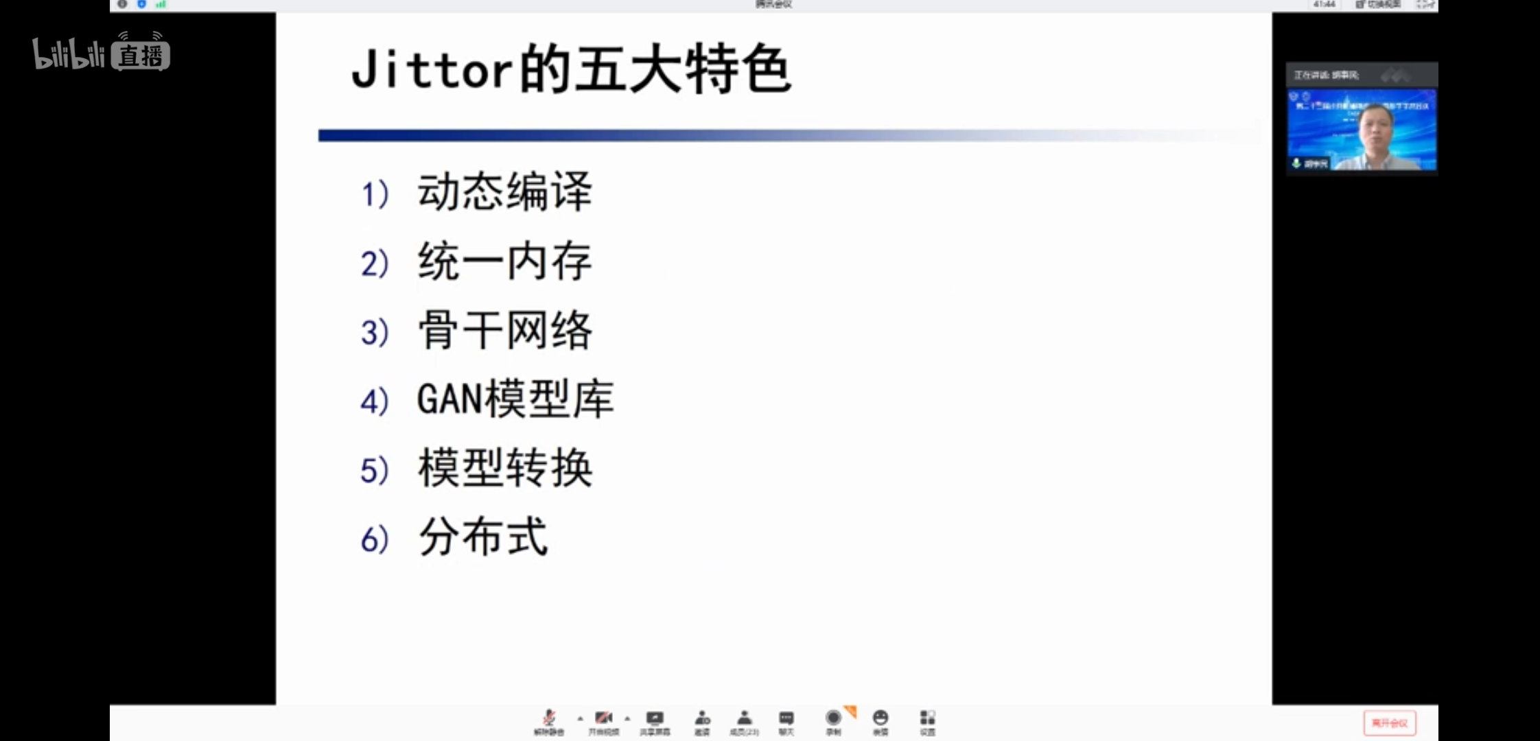 2020CADCG专题报告笔记 Jittor计图 深度学习框架_jittor框架中有什么难点-CSDN博客