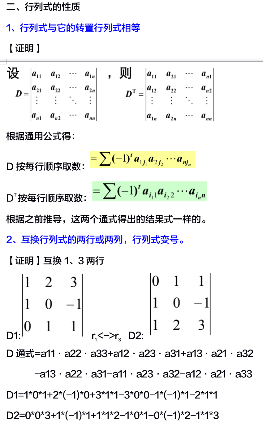 【数据挖掘数学基础】06行列式（中）_行列式d等于d1+d2-CSDN博客