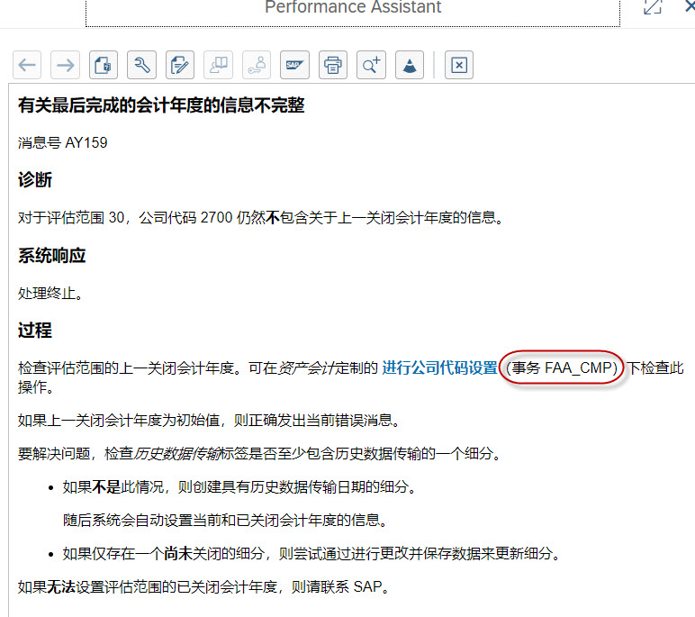 S4 HANA中新增公司代码AS01创建资产报错，消息号AY159 “有关最后完成的会计年度的信息不完整” - FAA_CMP或FAA_CMP ...