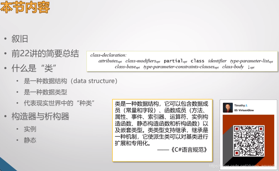 《c入门详解》刘铁猛——lesson24 25 26类的声明、继承、访问控制刘铁猛c语言入门详解24 Csdn博客