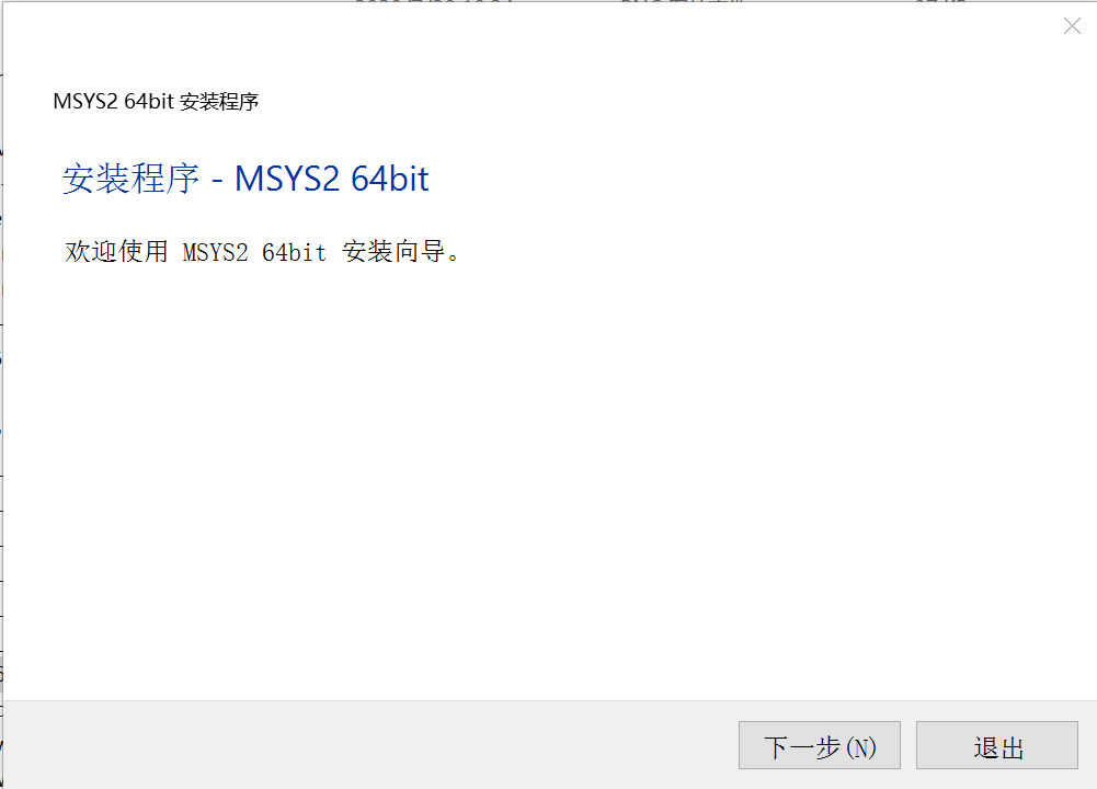 MSYS2 安装与配置_msys2安装s3fs-CSDN博客