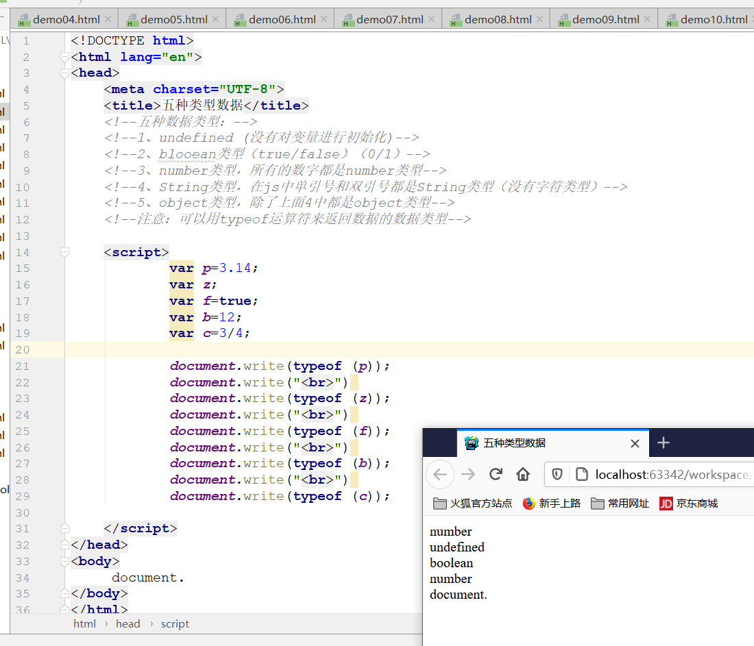 前端javascript——五种数据类型和变量的声明前端变量定义类型 Csdn博客