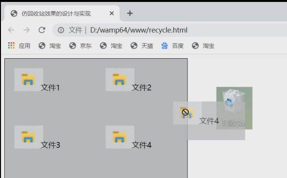 【HTML5拖放API项目】-仿回收站效果设计_html使用draggable拖拽后实现数据回收站效果-CSDN博客