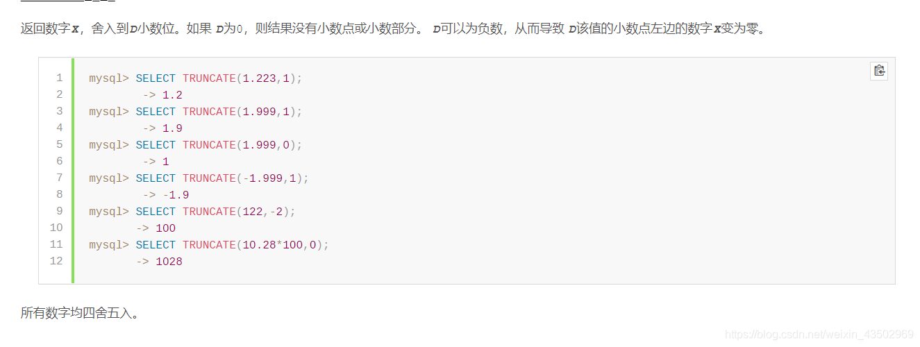 Mysql数字格式化方式以及精度问题mysql Format 和round Csdn博客