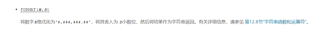 Mysql数字格式化方式以及精度问题mysql Format 和round Csdn博客 