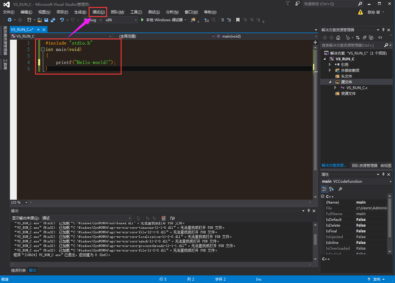 如何用Visual Studio运行C代码（基于VS2015平台）_vs c代码-CSDN博客