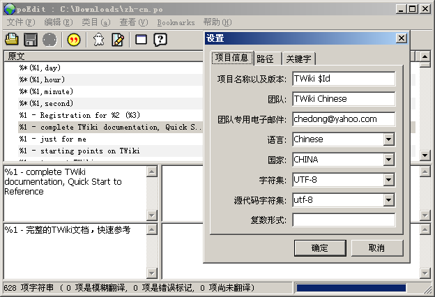 poEdit: Windows下的.po文件编辑器_poedit产生的.po怎么获取版本号-CSDN博客
