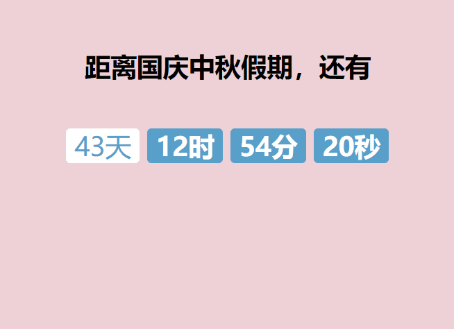 Setinterval 定时器实现一个简单的页面倒计时setinterval 倒计时封装 Return Csdn博客 