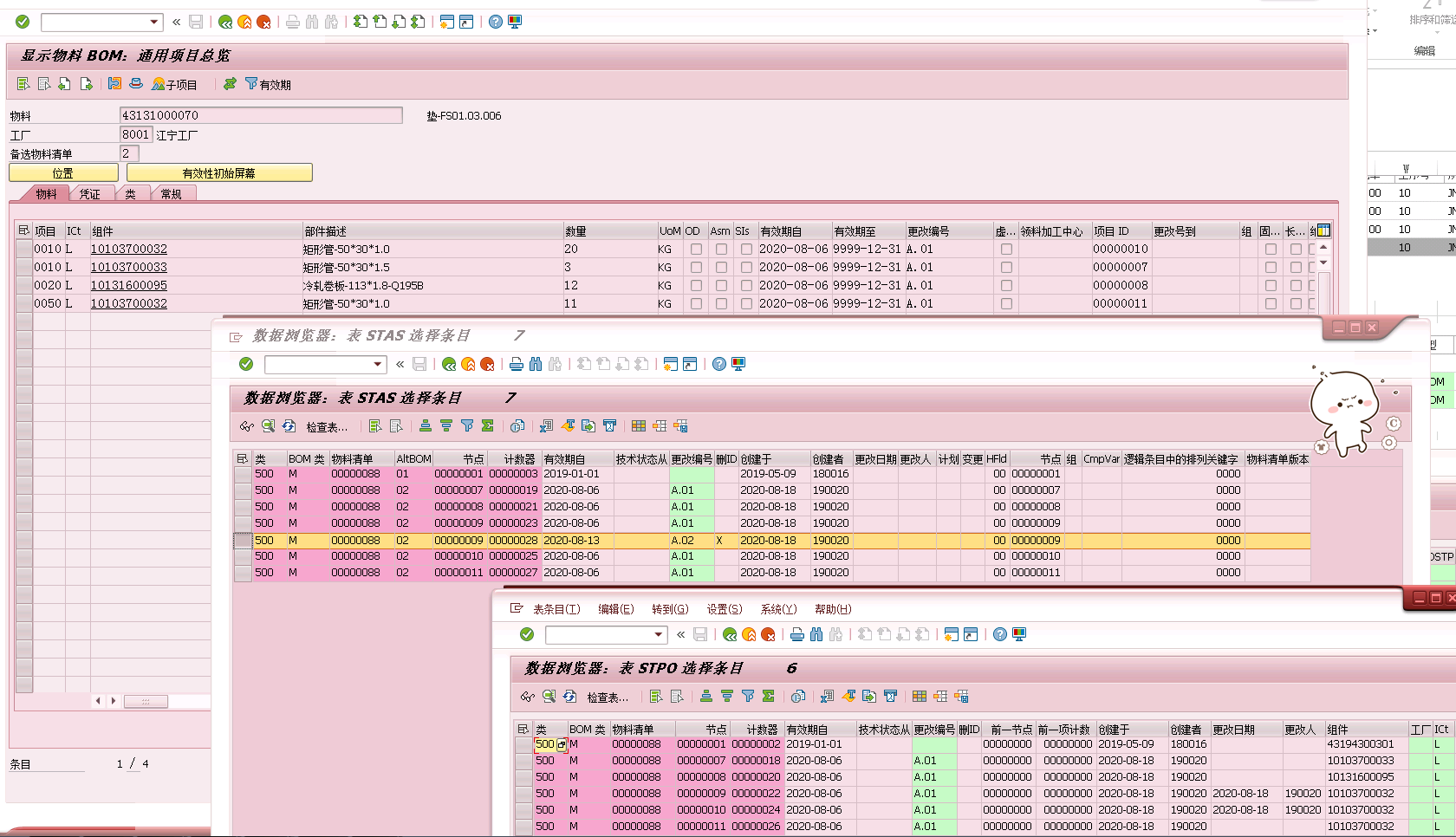 标准bom后台表逻辑_sap stpo和stko-CSDN博客