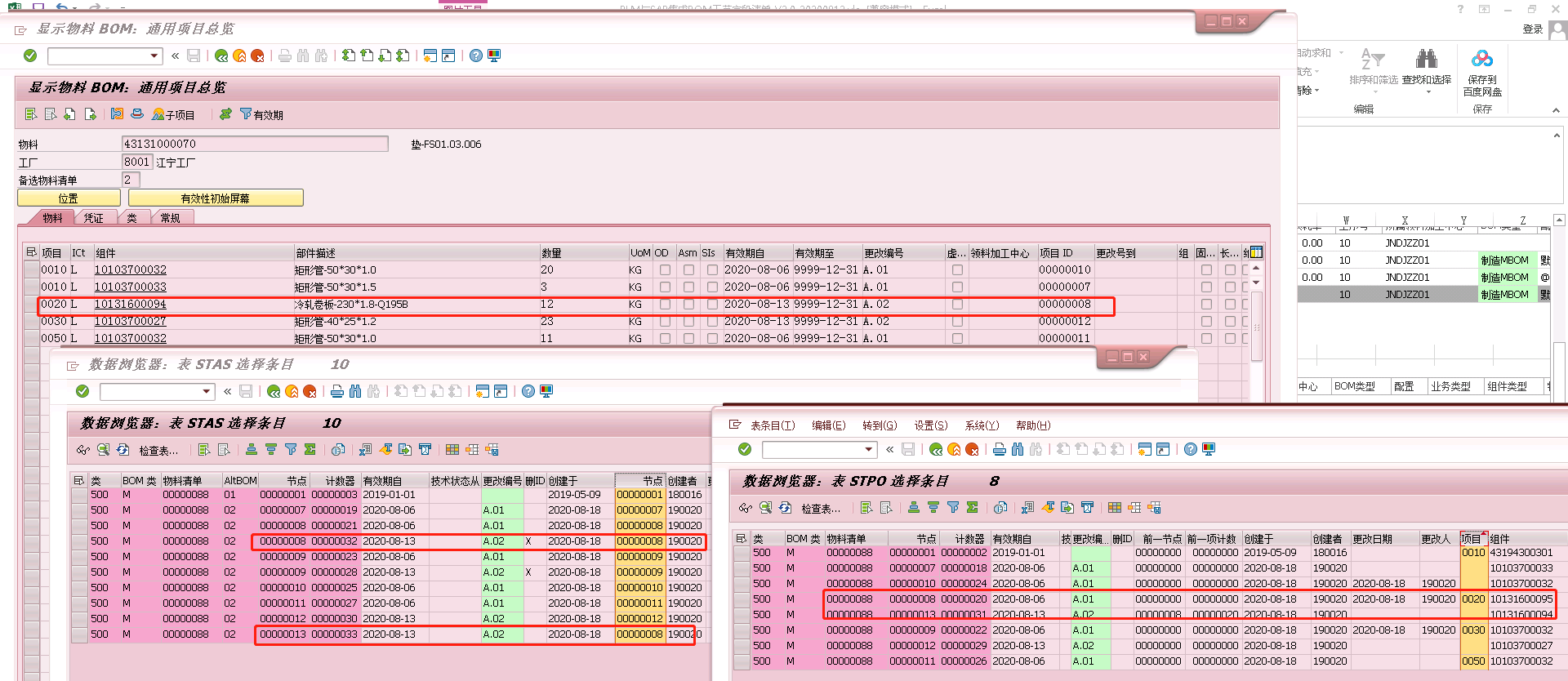 标准bom后台表逻辑_sap stpo和stko-CSDN博客