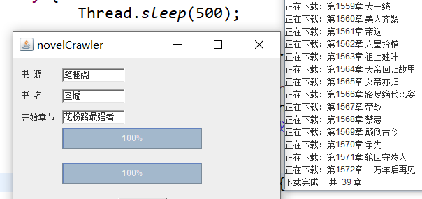 Java爬虫爬取笔趣阁小说 Java趴笔趣阁小说 Csdn博客