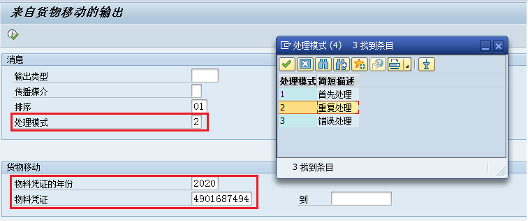 SAP中用MB90处理物料凭证的重复打印_mb90 sap-CSDN博客