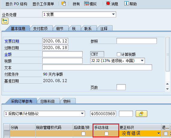 SAP中发票的手工冻结及下达功能分析_手动冻结发票 sap-CSDN博客