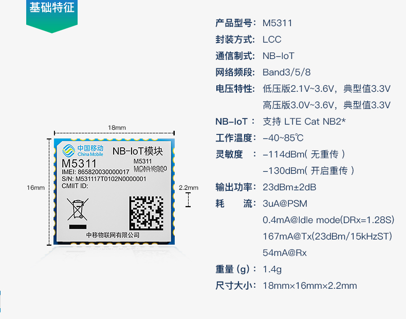 M5311模组介绍_m5311模块原理图分析-CSDN博客