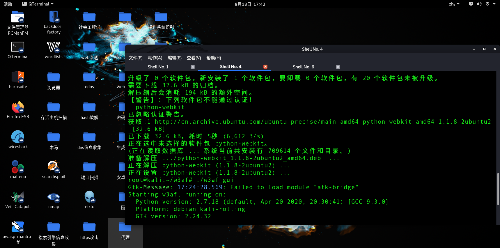 kali新手入门教学(4）--w3af的安装&解决python-webkit无法安装的问题&kali添加ubantu的源_已安装好w3af的kali-CSDN博客