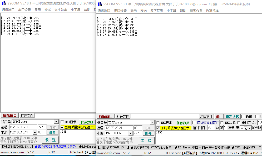 模拟信息传输_sscom 远程 本地-CSDN博客