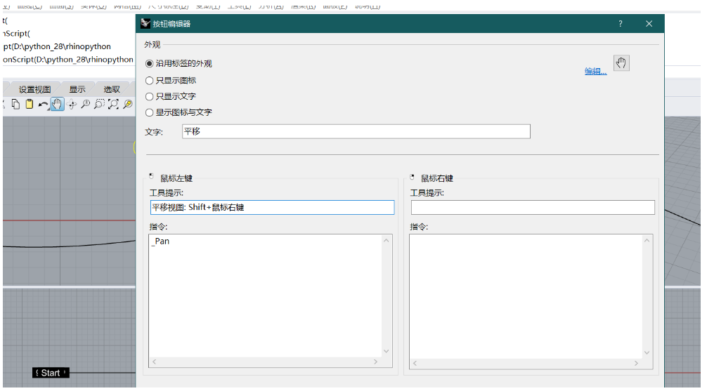 rhinopython python编辑器、按钮编辑器、debug、rhinoscriptsyntax库函数使用手册-CSDN博客