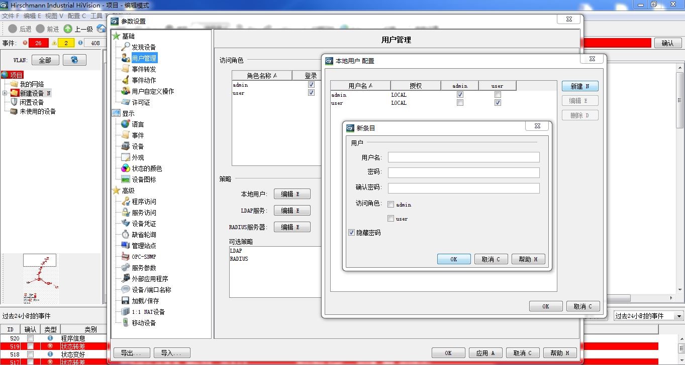 6 赫斯曼网管软件industrial hivision用户管理-CSDN博客
