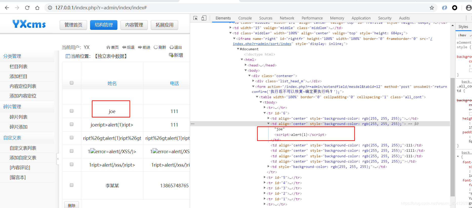 Php代码审计——存储型xss漏洞(yxcms ) Yxcms下载 Csdn博客