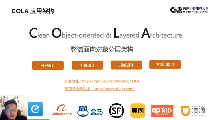 微服务下的应用架构设计（COLA架构）_微服务+cola-CSDN博客