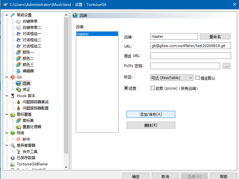 基于tortoisegit使用gitee进行版本管理tortoise集成gitee Csdn博客