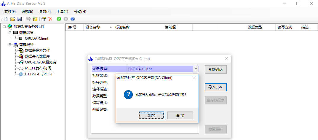 数据服务软件 Opc采集的设备数据存入到sql数据库的操作步骤数据采集存到sql的方法 Csdn博客