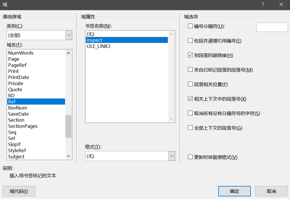 word2016 插入书签域_word书签域怎么设置-CSDN博客
