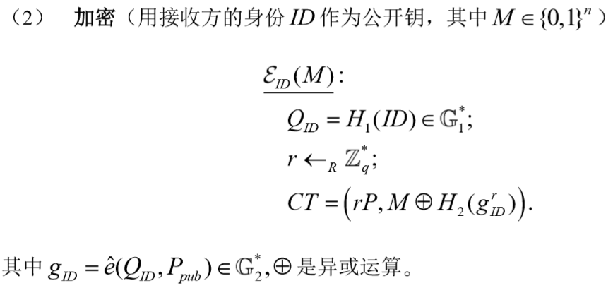 基于身份的密码体制 BF IBE 2001 方案及安全性证明 内容小结_ibe安全模型-CSDN博客