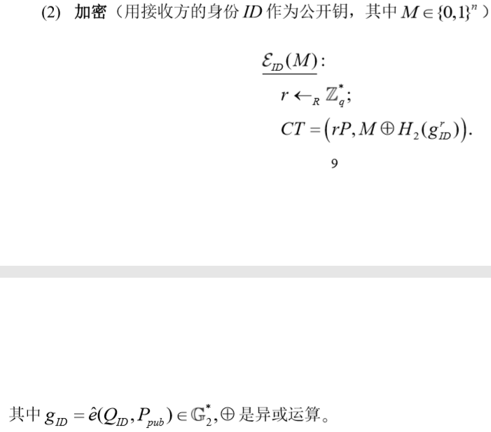 基于身份的密码体制 BF IBE 2001 方案及安全性证明 内容小结_ibe安全模型-CSDN博客