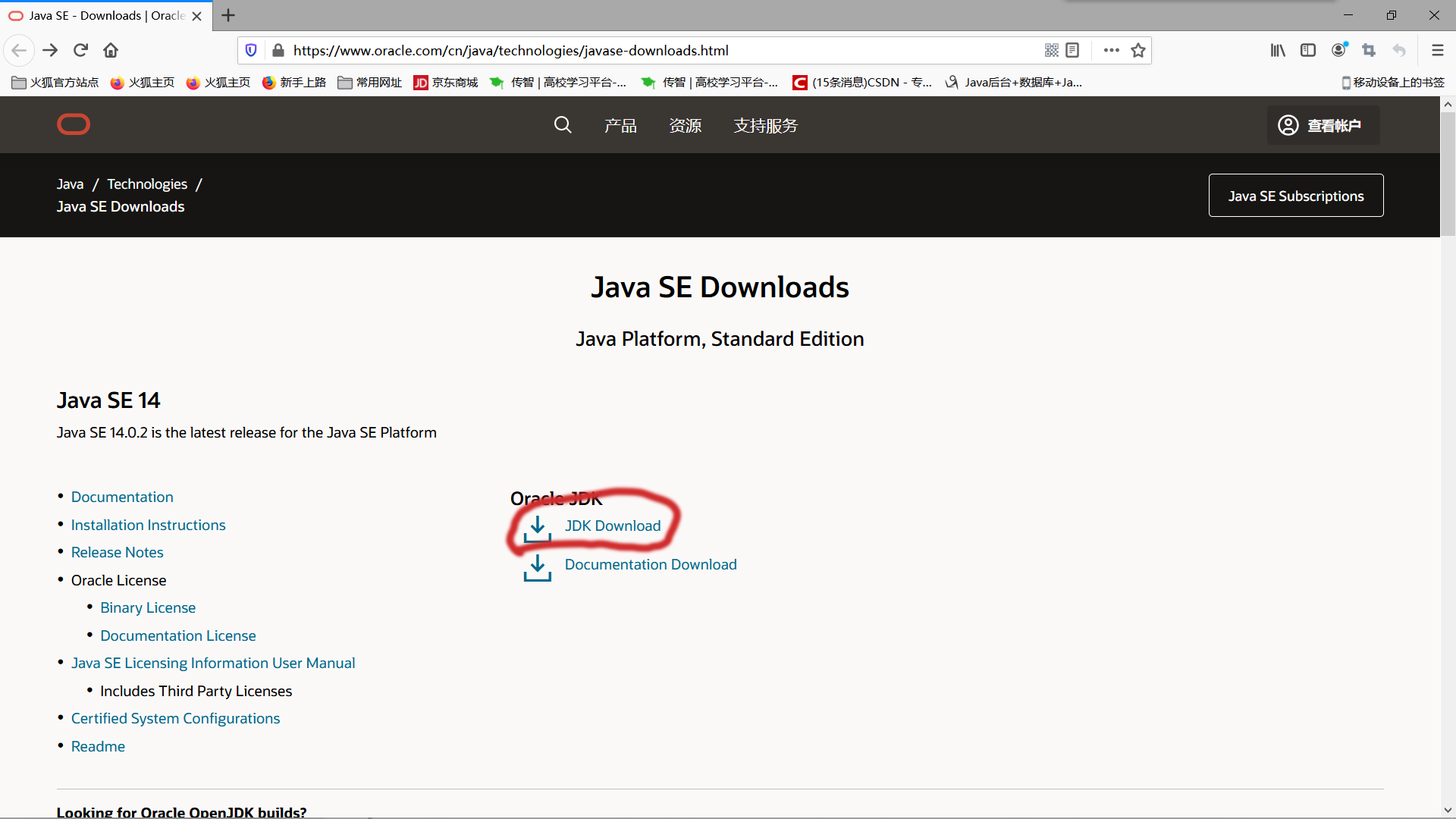 jdk14.0.2下载安装教程，以及环境变量的配置，包含了jre文件的生成！内容超详细_jdk-14.0.2-CSDN博客