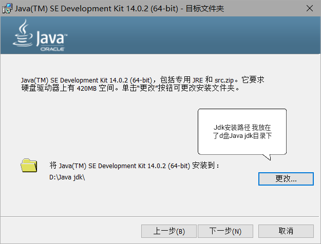 jdk14.0.2下载安装教程，以及环境变量的配置，包含了jre文件的生成！内容超详细_jdk-14.0.2-CSDN博客