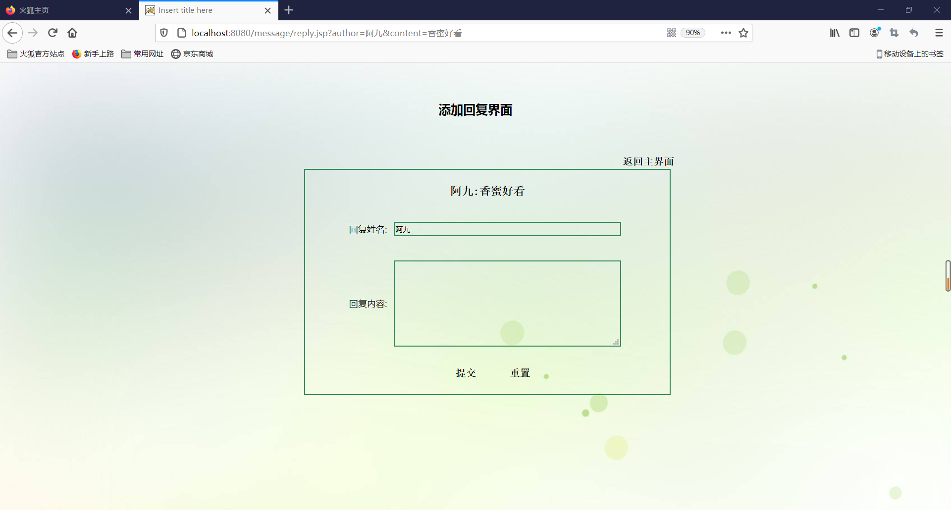 超简易留言板（jspcsstomcat70）jsp页面实现留言板回复功能源码 Csdn博客 